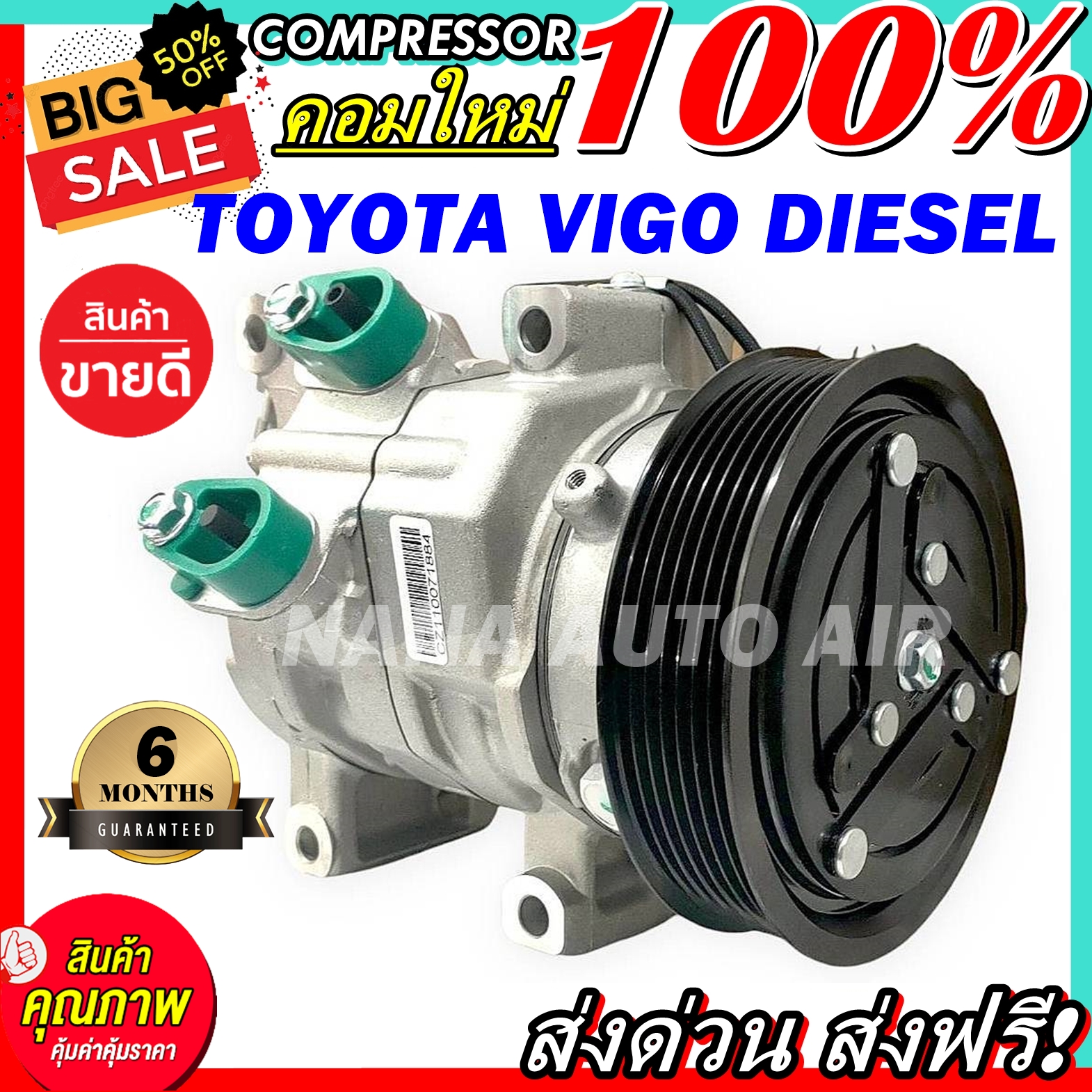 สินค้าคุณภาพ มือ1 COMPRESSOR คอมแอร์ Toyota Vigo Diesel : คอมเพรสเซอร์ ...