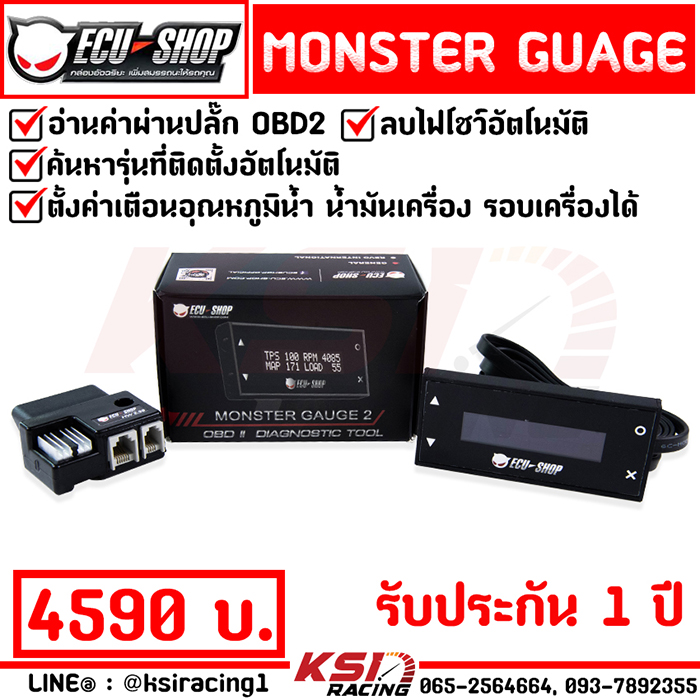 ECU SHOP MONSTER GAUGE V.2 ตั้งเตือนได้ ลบโค้ดได้ ใช้ได้ทั้งเบนซิน ...