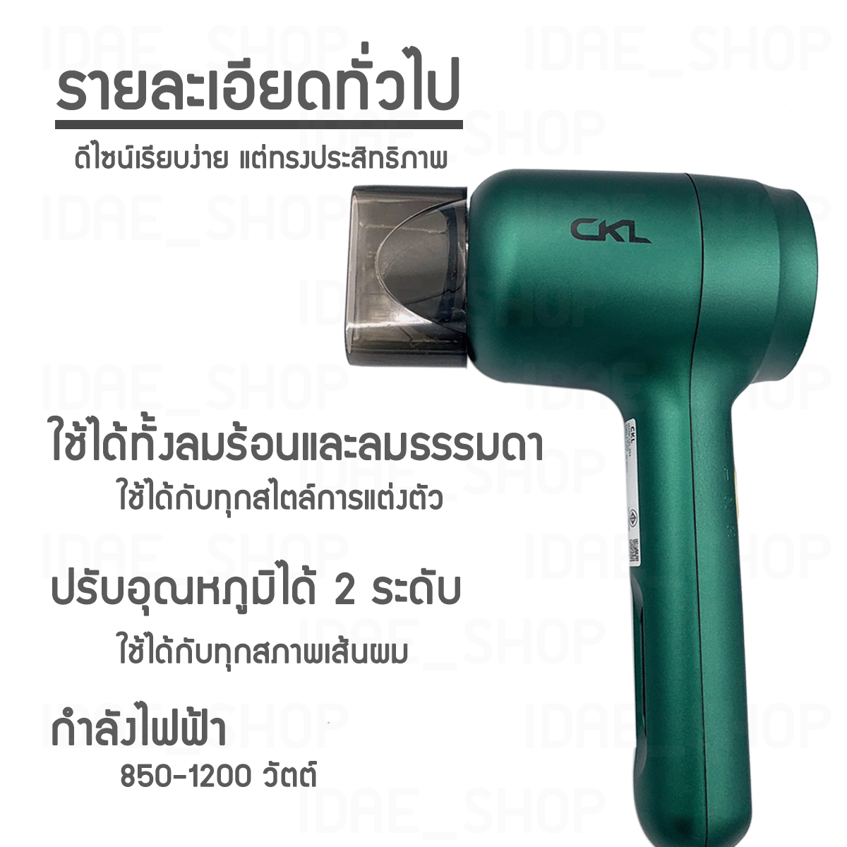 ไดร์เป่าผม รุ่น CKL 954 ปรับความร้อน 1200W แรงลมได้ ไดร์จัดแต่งทรงผม ไดร์ ไดร เป่าผม ไดเป่าผม ได ...