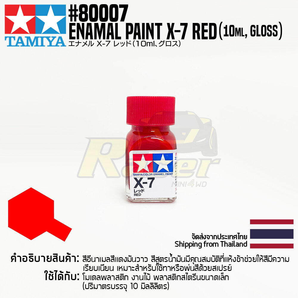 TAMIYA 80007 Enamel Paint X-7 Red (Gloss, 10ml) สีอีนาเมลทามิย่าแท้ สี ...