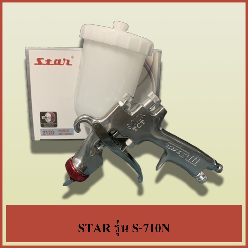 STAR รุ่น S-710N 212G 1.3 mm รุ่นถ้วยพลาสติก ขนาดถ้วย 450 ml กาพ่นสี กา ...