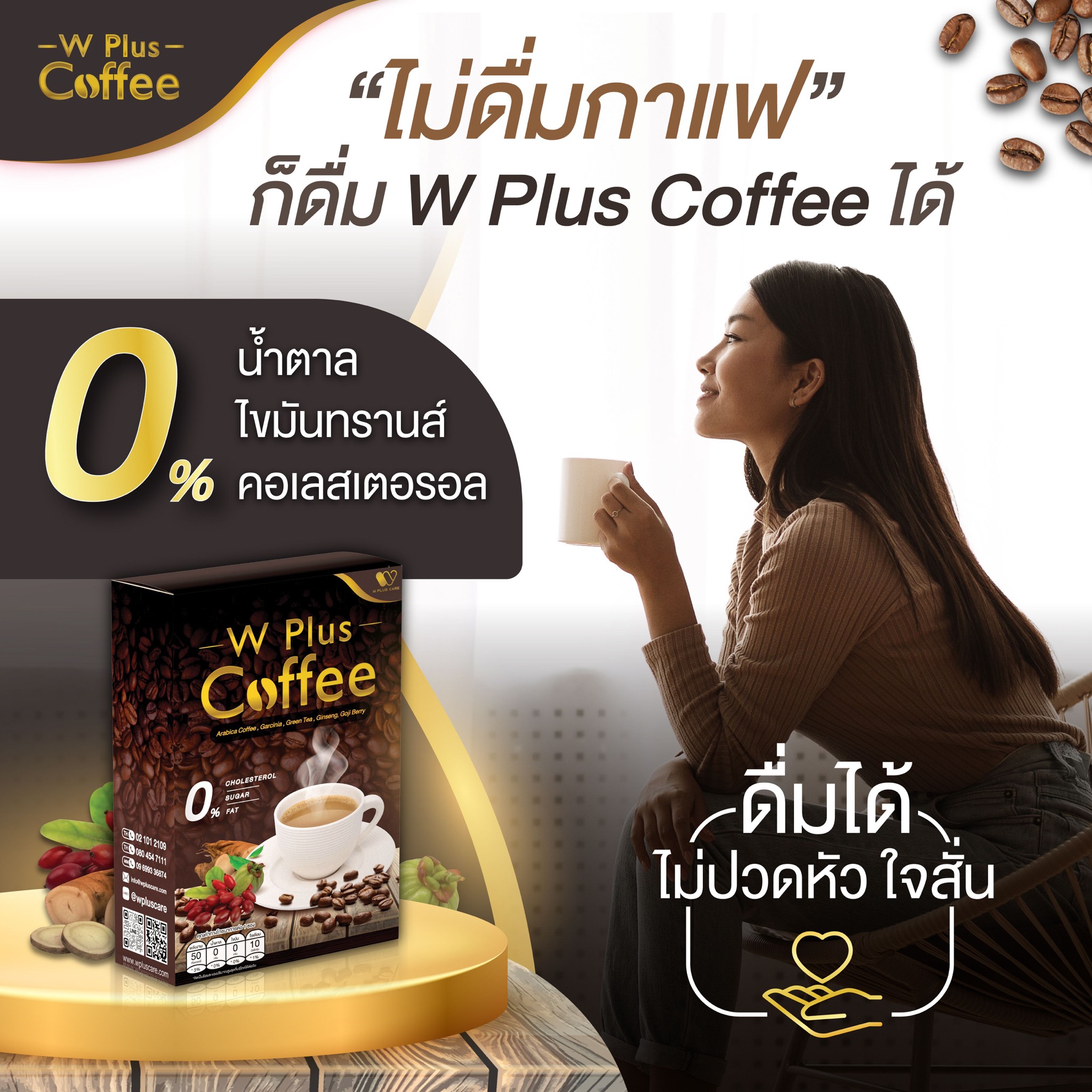 W plus coffee เซ็ทขายดี กาแฟเพื่อสุขภาพ คุมหิว อิ่มนาน by W Plus Care ...