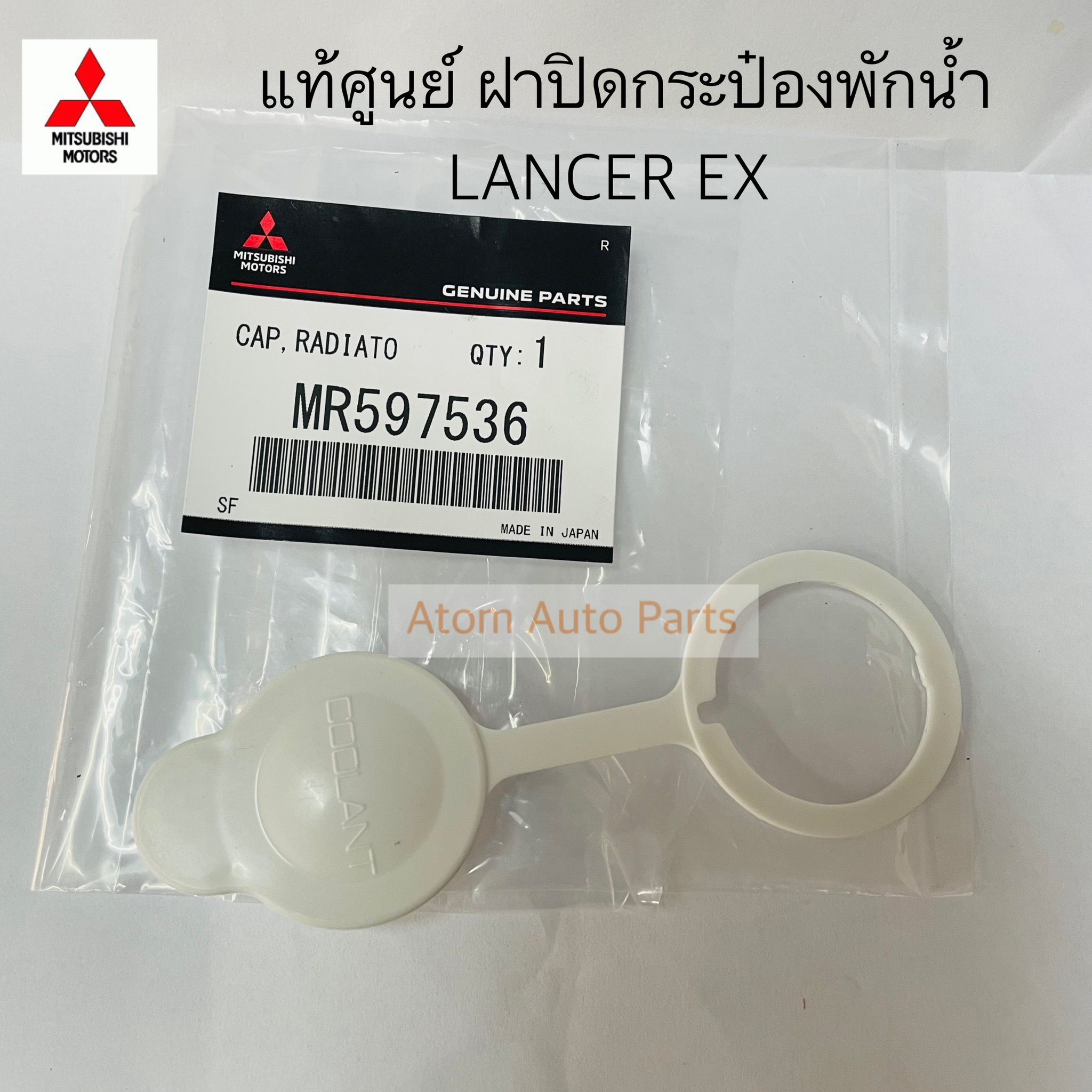 แท้ศูนย์ ฝาปิดกระป๋องพักน้ำ LANCER EX เครื่อง CY/34 รหัส.MR597536 | Lazada.co.th