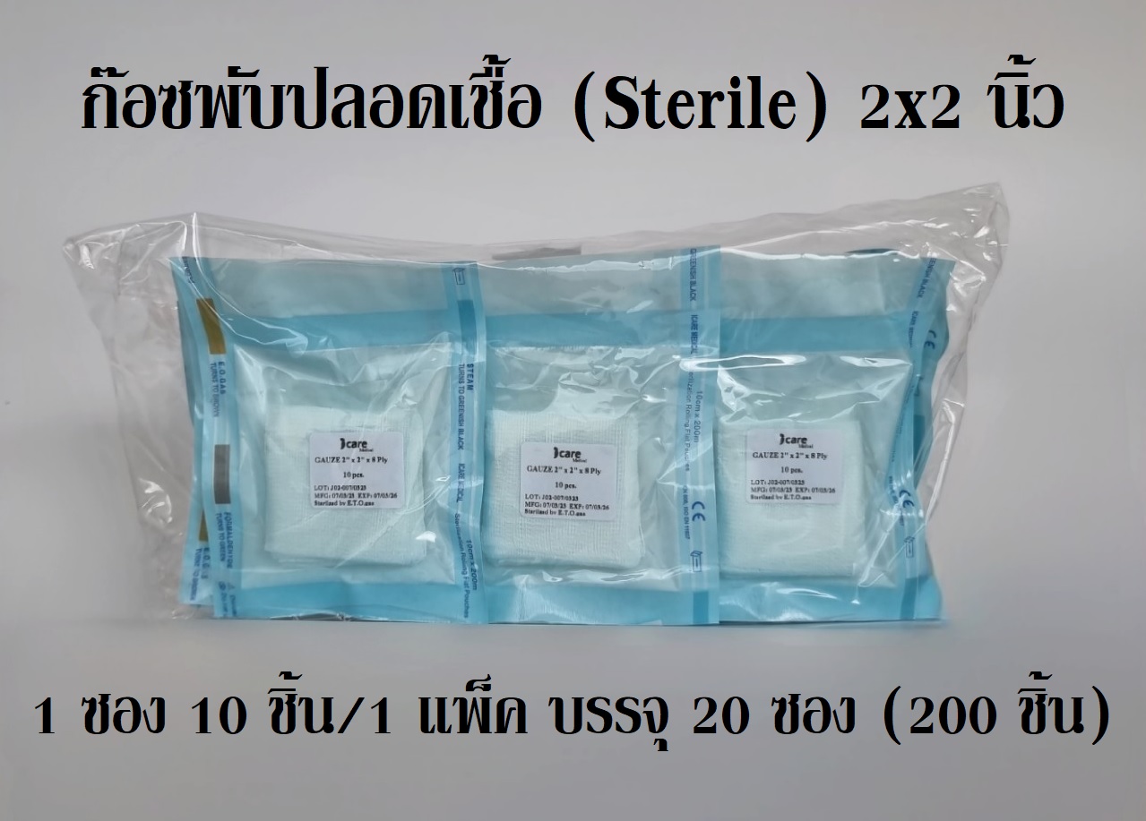 Lintech ผ้าก๊อซปราศจากเชื้อ Gauze sterile มีขนาด 2x2 นิ้ว 3x3 นิ้ 4x4 ...