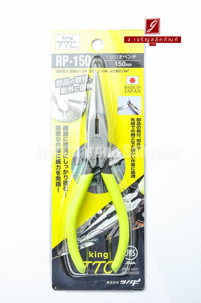 คีมปากแหลม KING TTC 6 | Lazada.co.th