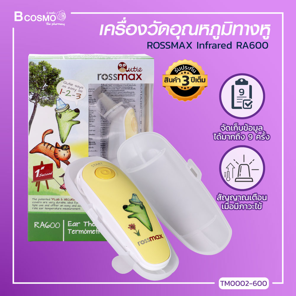 ROSSMAX เครื่องวัดอุณหภูมิทางหู แบบอินฟราเรด (รุ่น RA600) - bcosmo ...