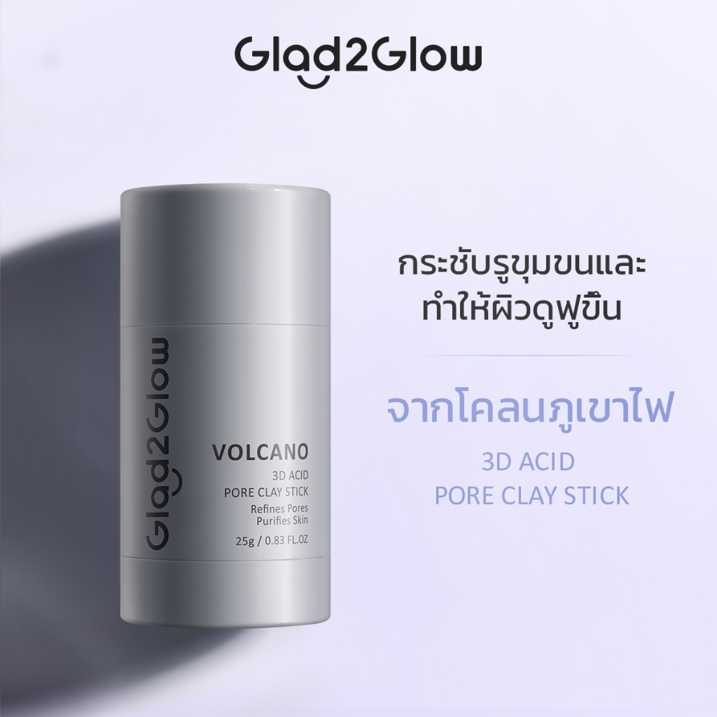 Glad2Glow Clay Stick 25g มาส์กโคลน แบบสติ๊ก | Lazada.co.th