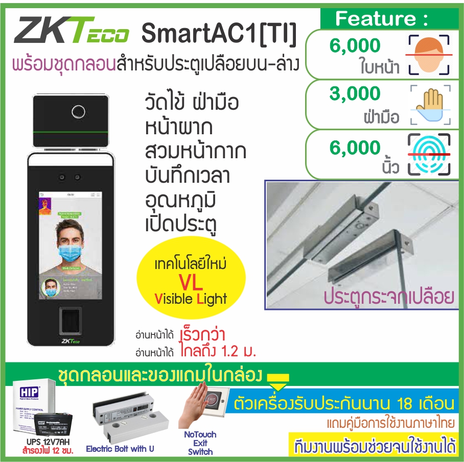 ZKTeco SmartAC1[TI] เครื่องวัดอุณหภูมิและการสวมหน้ากาก พร้อมขาตั้งกล้อง ...