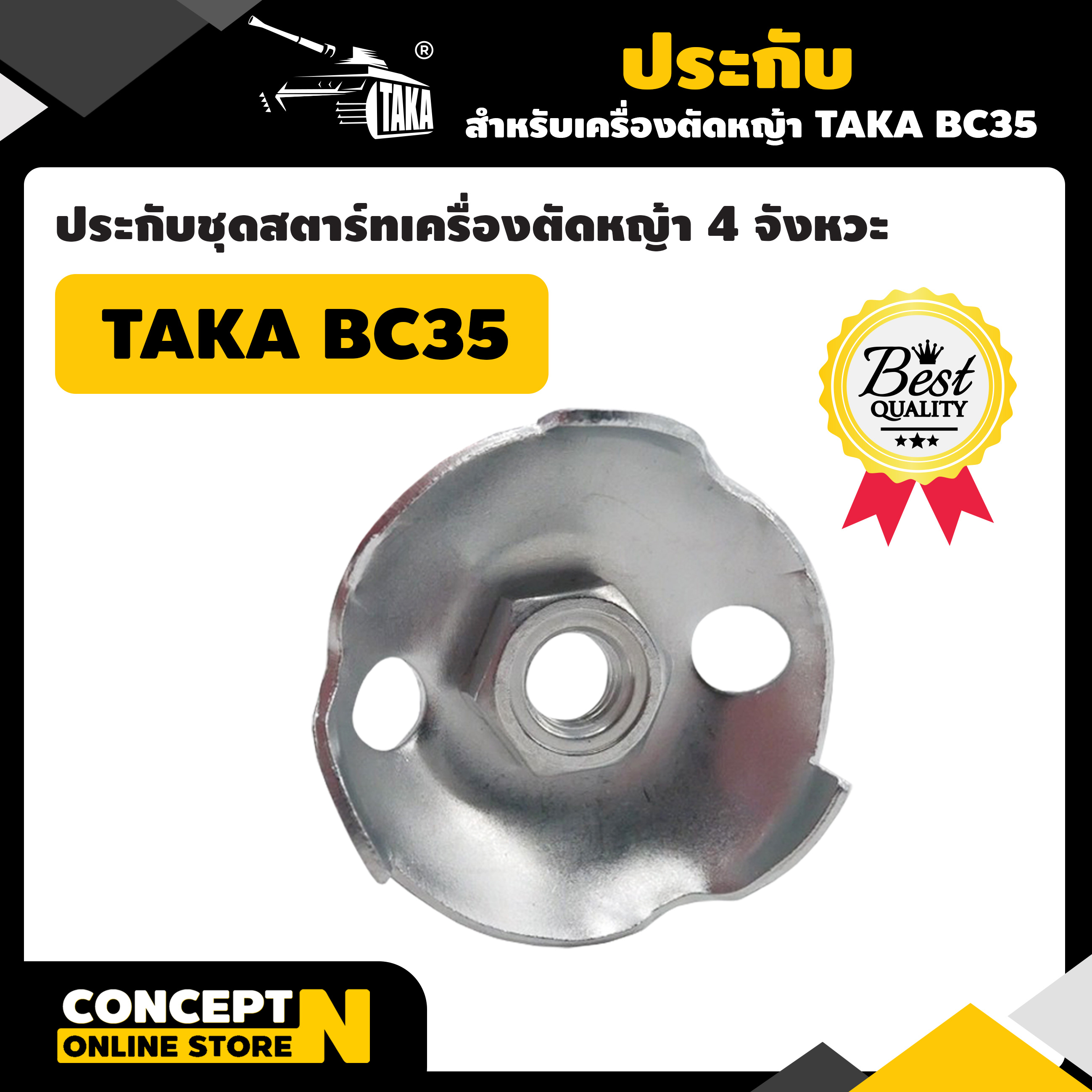 ประกับชุดสตาร์ท เครื่องตัดหญ้า 4 จังหวะ TAKA BC 35 ประกัน 7 วัน - Concept N - ThaiPick