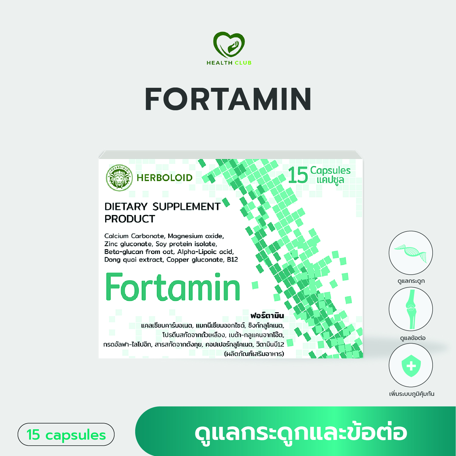 Fortamin ผลิตภัณฑ์เสริมอาหารฟอร์ตามิน เเคลเซียม คาร์บอเนต ซิงก์กลูโคเนต ...