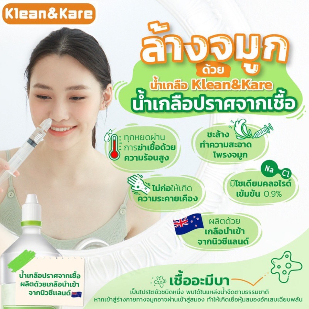 Klean and Kare น้ำเกลือ คลีนแอนด์แคร์ นอร์มอลแคร์ ปราศจากเชื้อ 1000มล. 2 ขวด ดัมเบล KleanKare ...