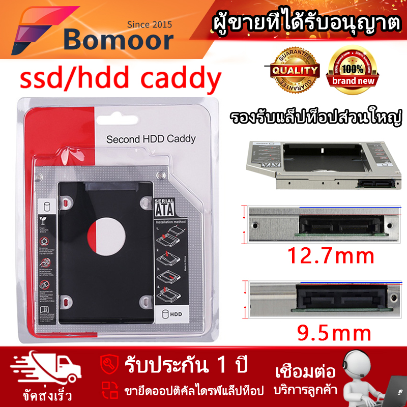 ถาดแปลง ใส่ HDD SSD ในช่อง DVD Notebook 12.7mm Universal SATA 2nd HDD SSD Hard Drive Caddy - E ...