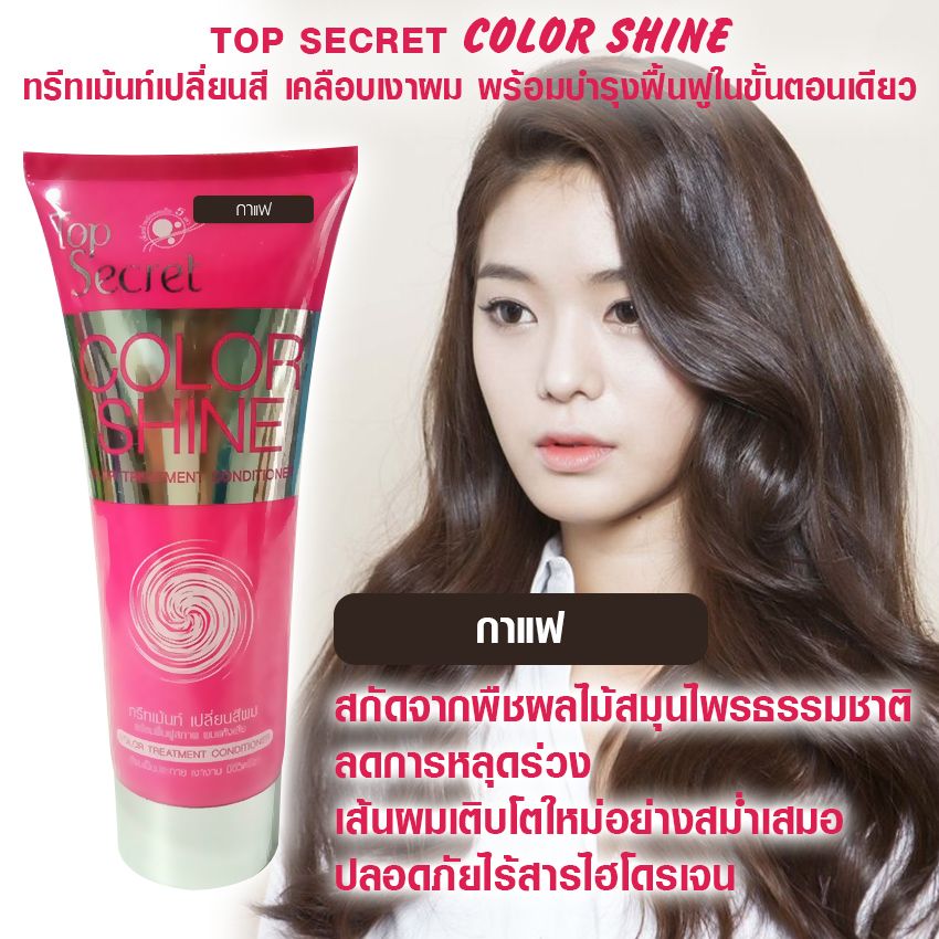 Top Secret Color Shine (TSCoo8 น้ำตาลประกายทอง) ทรีทเม้นท์บำรุงฟื้นฟู ...