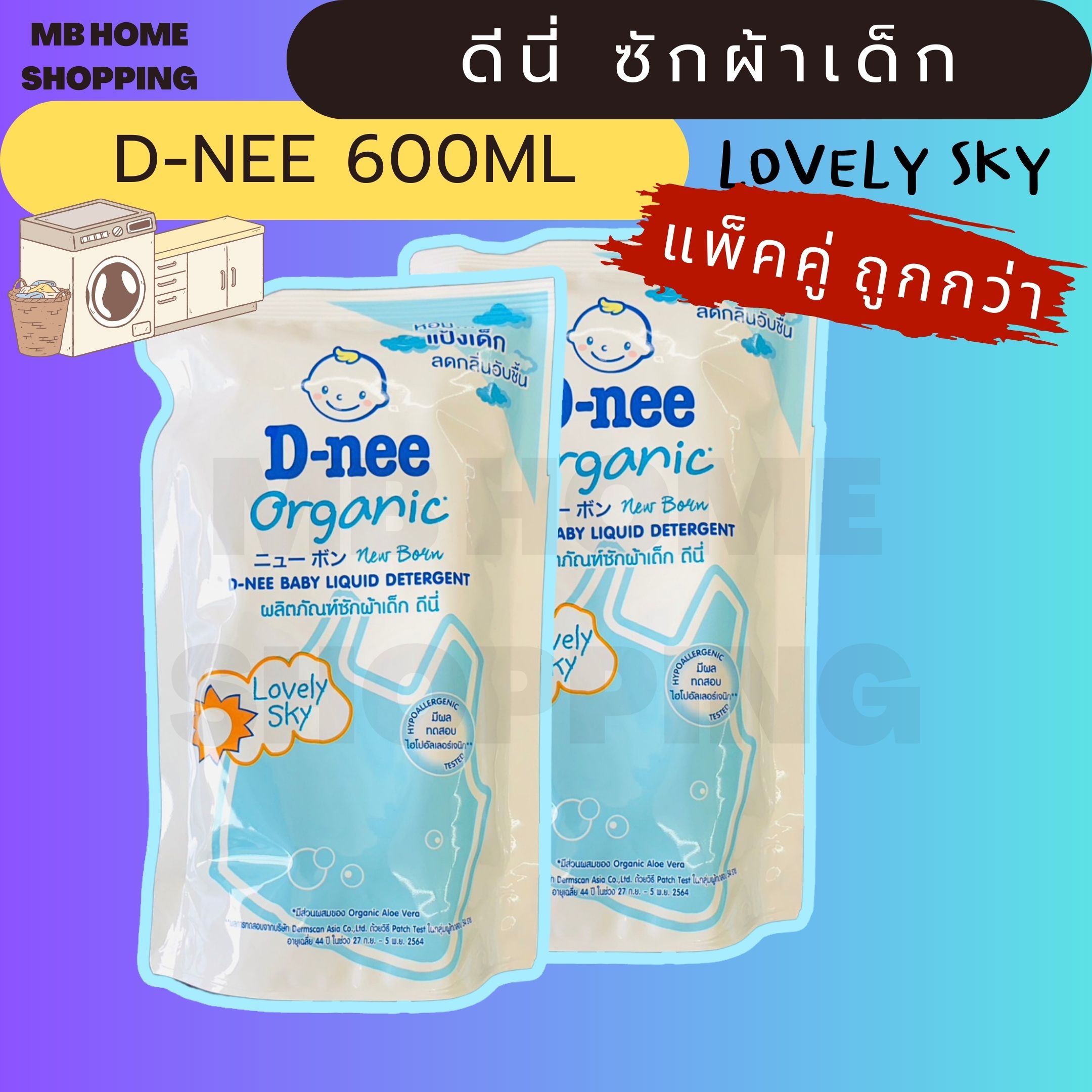 D-nee น้ำยาซักผ้าเด็ก สูตรอ่อนโยน แบบถุงเติม 550600 มล. ดีนี่ซักผ้า ดี ...