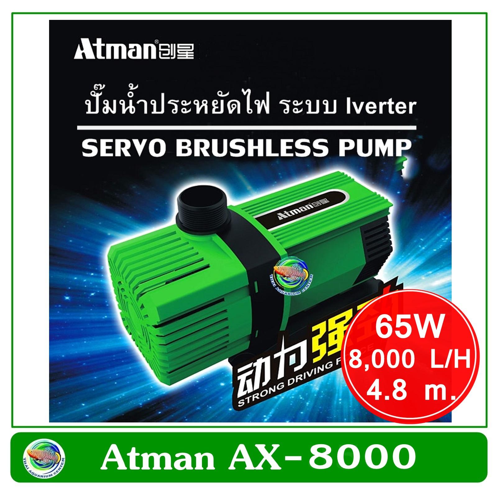 Atman AX-8000 ระบบ Inverter ECO Water Pump ปั้มน้ำประหยัดไฟ 8,000 L/H ...