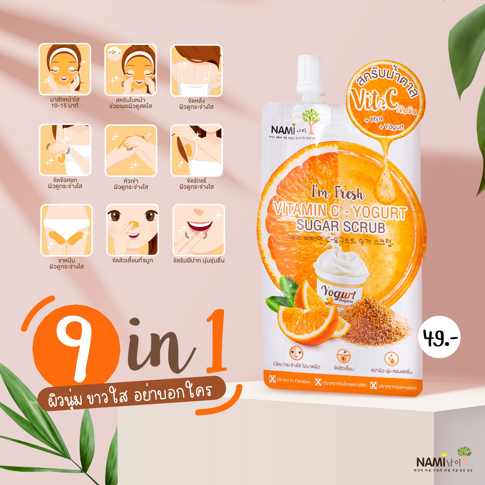 Nami Im Fresh Vitamin C Yogurt Sugar Scrub นามิ แอม เฟรช วิตามิน ซี โย ...