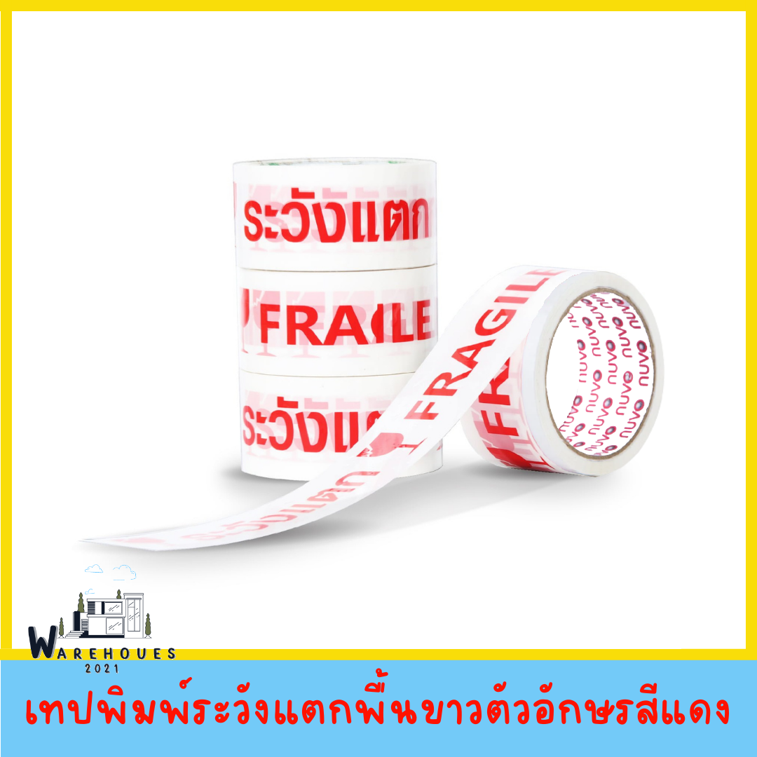 เทปOPPกาวน้ำ Nuvo พื้นขาว ตัวอักษรแดง ระวังแตก | Lazada.co.th