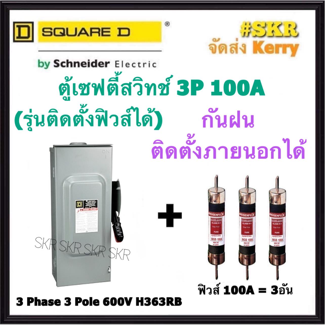 Schneider เซฟตี้สวิทช์ กันฝน 3P 100A 600V H363RB Safety Switch สามารถ ...