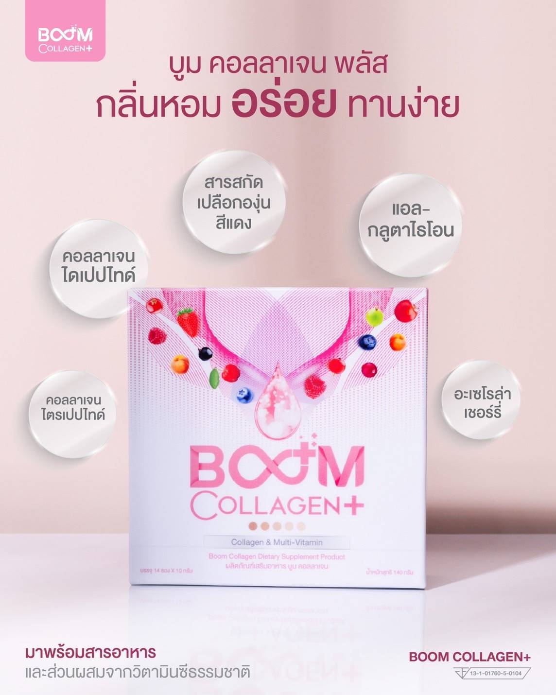 Boom Collagen+ บูม คอลลาเจน ผิวใส ผิวสวย ด้วย Boom | Lazada.co.th
