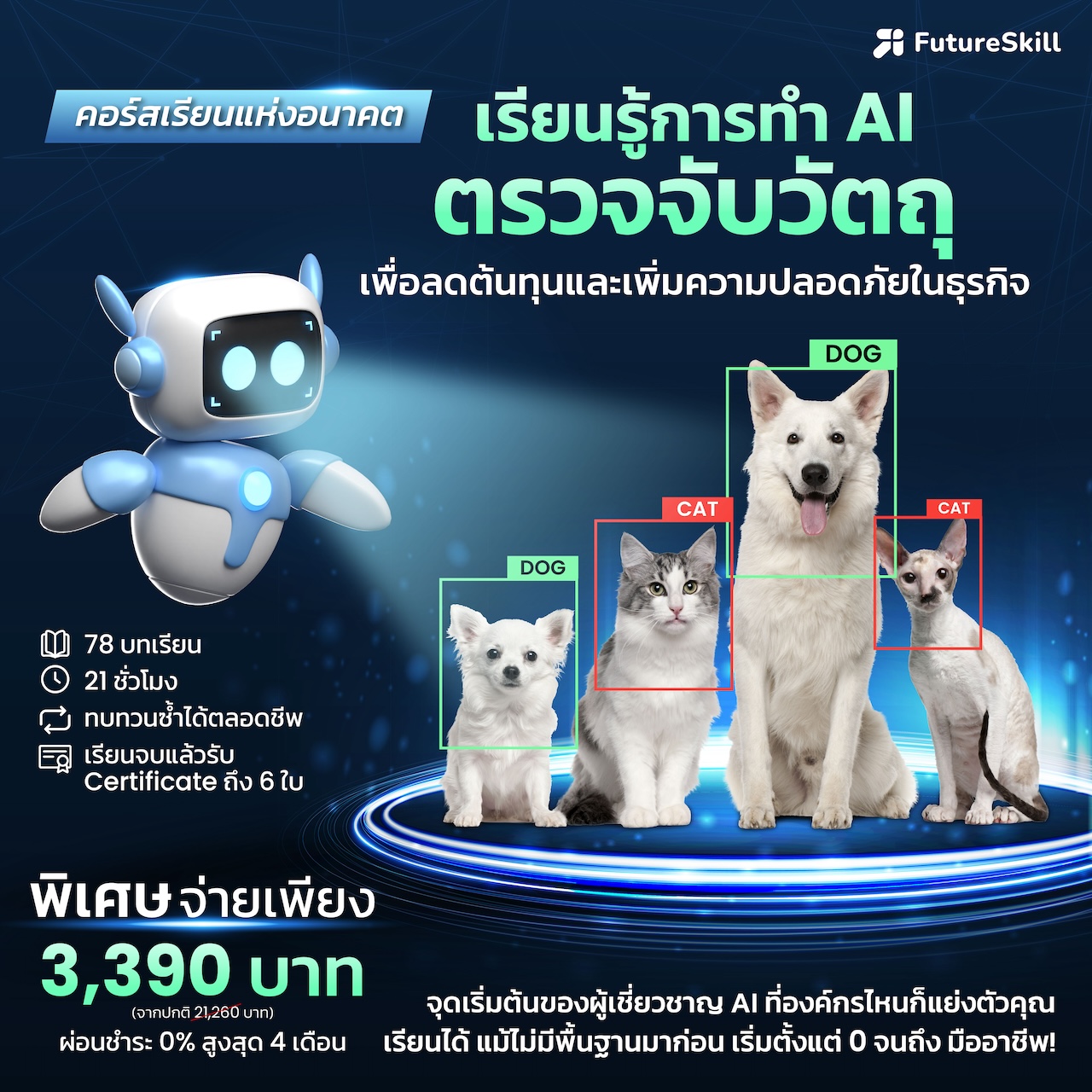 FutureSkill คอร์สเรียนออนไลน์ Collection AI - FutureSkill. - ThaiPick