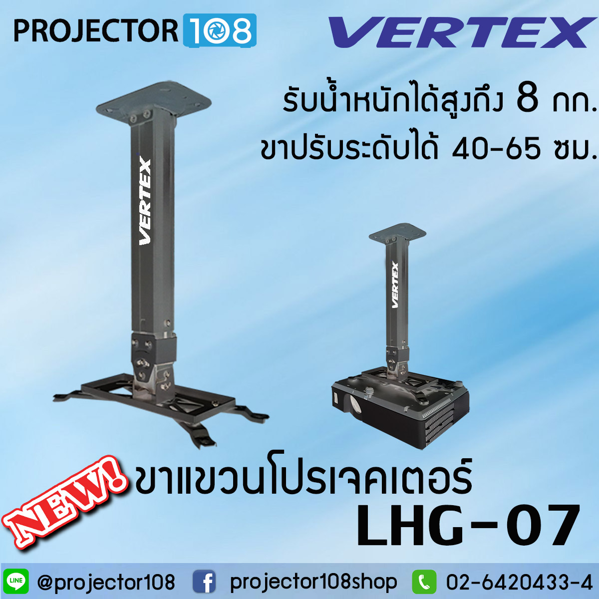 VERTEX Projector Hanger ขาแขวนโปรเจคเตอร์ ขาปรับระดับได้ 40-65 ซม.(LHG ...