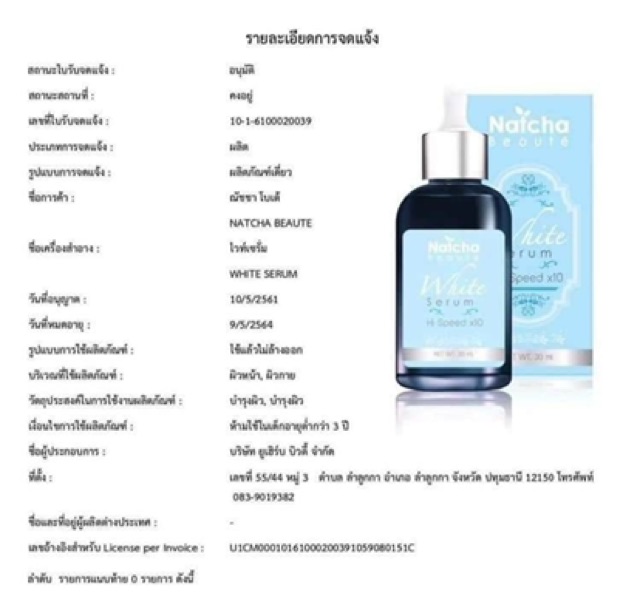 (ของแท้) เซรั่มณัชชา (Serum Natcha) - Noo-Na Shop - ThaiPick
