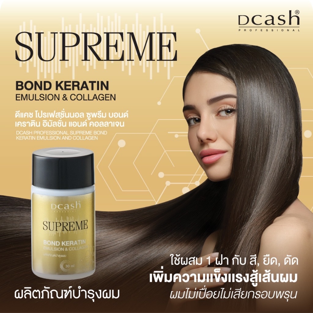 Dcash ดีแคช เซรั่มบำรุงผม 30ml. | Lazada.co.th