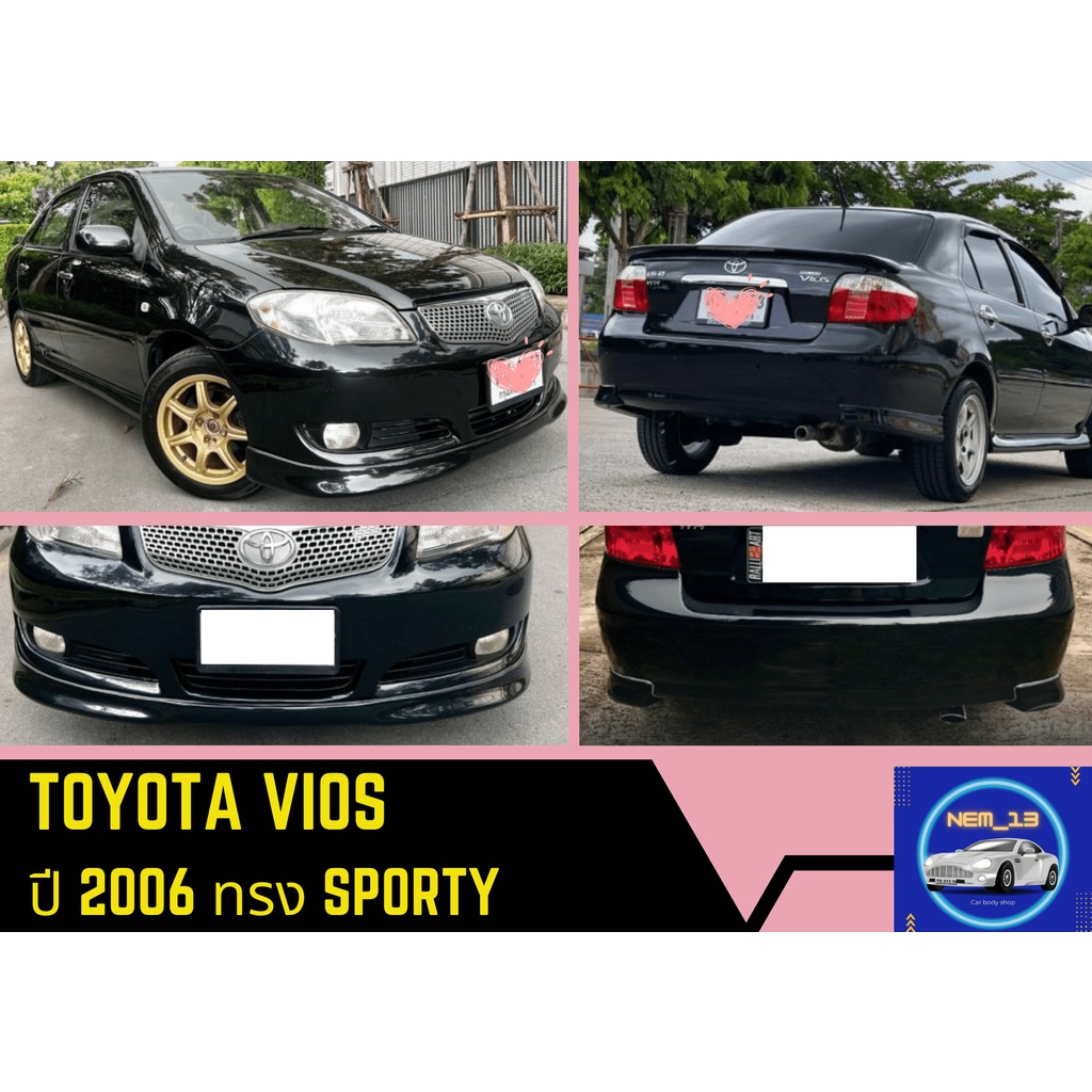 สเกิร์ตรถ Toyota Vios 2006 ทรง Sporty | Lazada.co.th