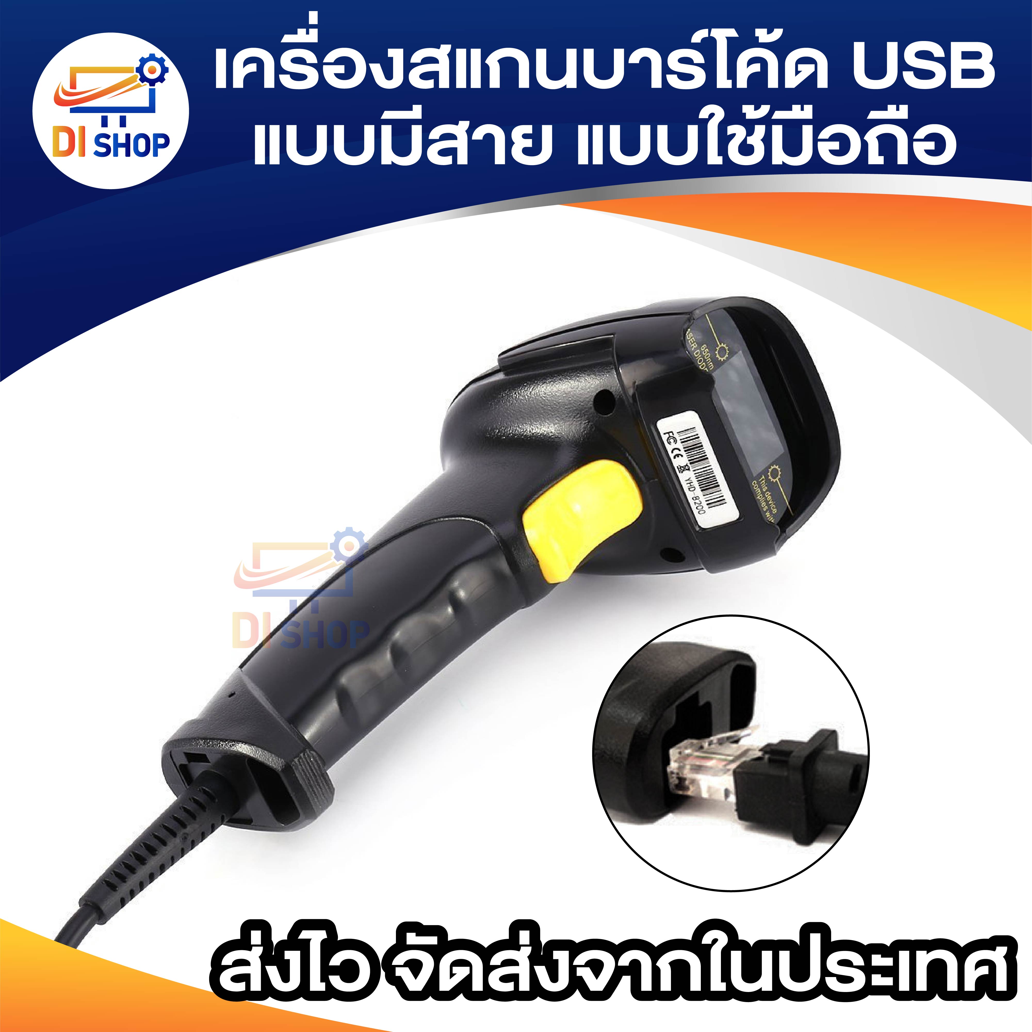 เครื่องสแกนบาร์โค้ด แบบมีสาย Barcode Scanner ตัวอ่านบาร์โค้ด เครื่อง ...