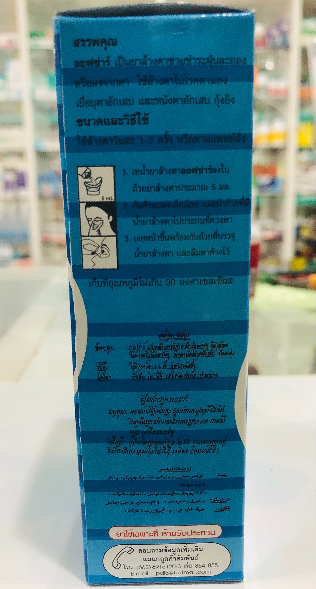 ((ของแท้แน่นอน))((ถูกสุดๆๆ))OPSAR น้ำยาล้างตา 75 ml [exp.12/2023 ] Eye ...