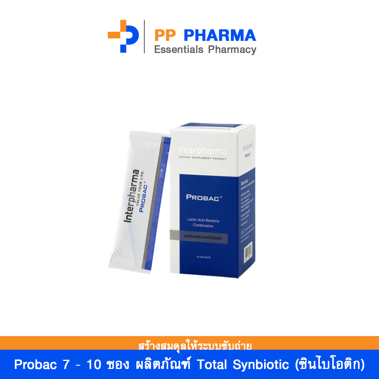 Probac 7 - 10 ซอง ผลิตภัณฑ์ Total Synbiotic (ซินไบโอติก) | Lazada.co.th