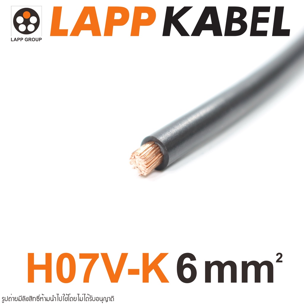 โปรดี H07V-K 6 LAPP KABEL สายไฟ LAPP KABEL สายคอนโทรล LAPP KABEL H07V-K LAPPKABEL H07V-K 1x6 mm2 ...
