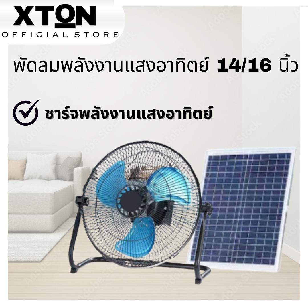 2024 XTON โซล่าเซลล์ Solar Fan ขนาด 14 นิ้ว พัดลมโซล่าเซลล์ พัดลมแคมป์ปิ้ง พัดลมไอเย็น พัดลมพกพา ...