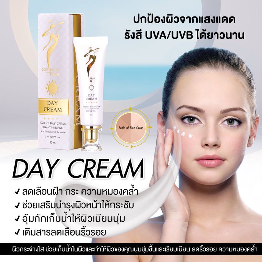Odet Brand Plus Day Cream SPF40 PA+++ 15 ml. | Lazada.co.th