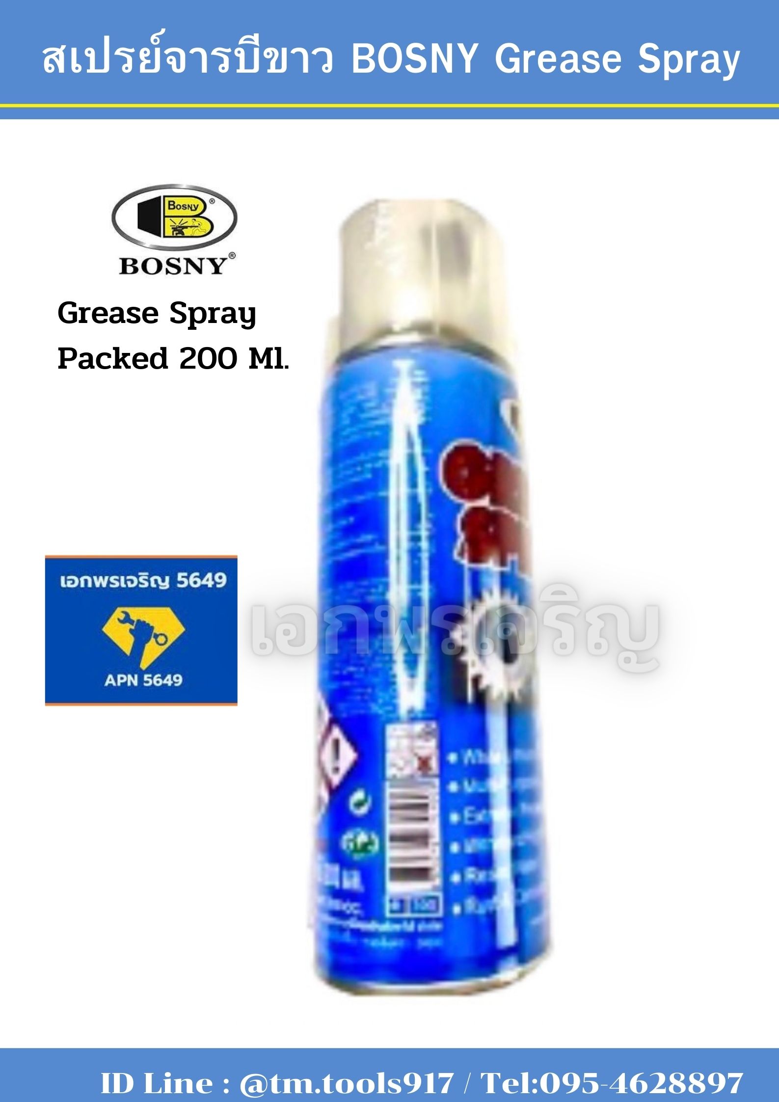 สเปรย์จารบีขาว BOSNY Grease Spray 200 CC. | Lazada.co.th