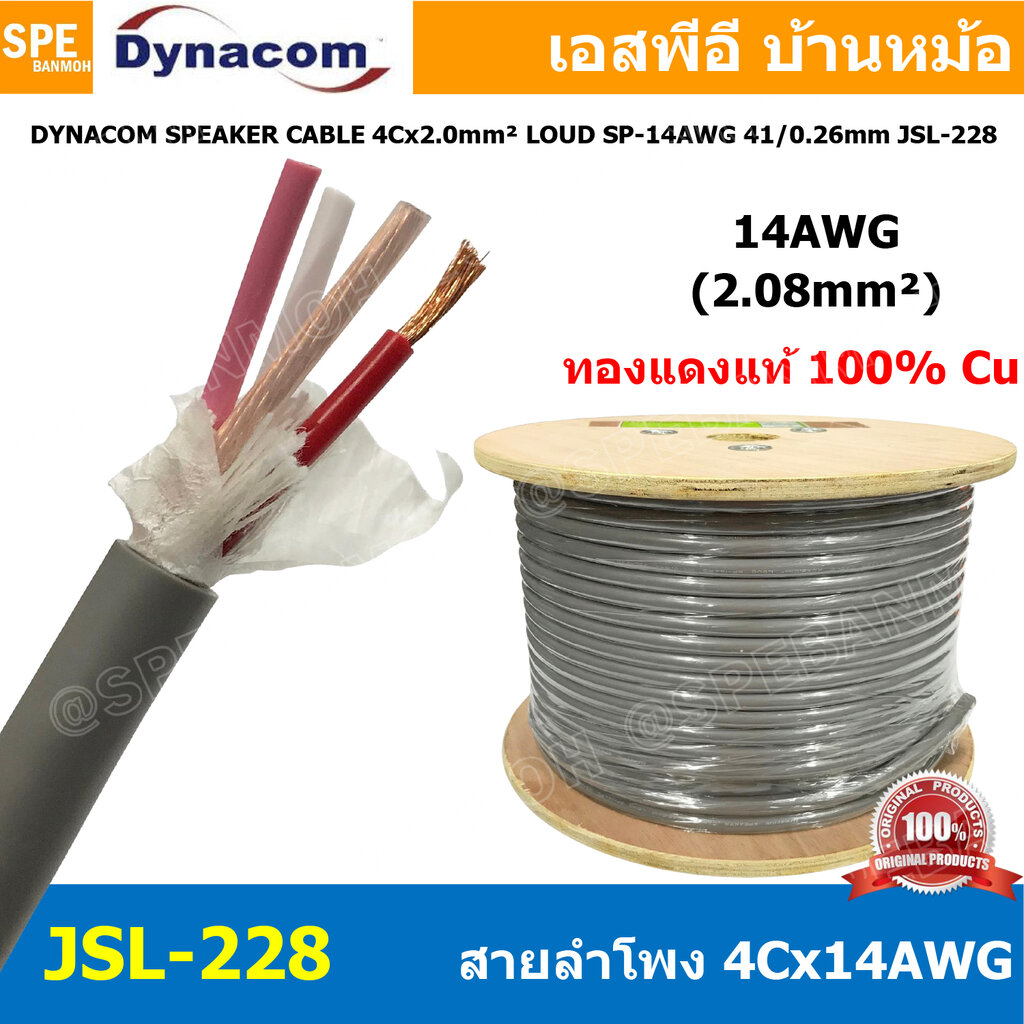 APH-SPC-016A สายลำโพง ยี่ห้อ APH 2C x 16AWG สายลำโพงชุบเงินอย่างดี ...