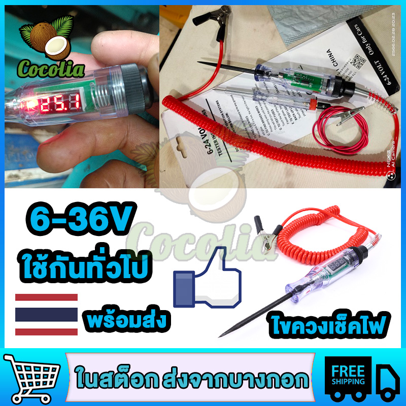 Automotive Test Light 3-60V DC Digital Light Tester with Voltmeter ...