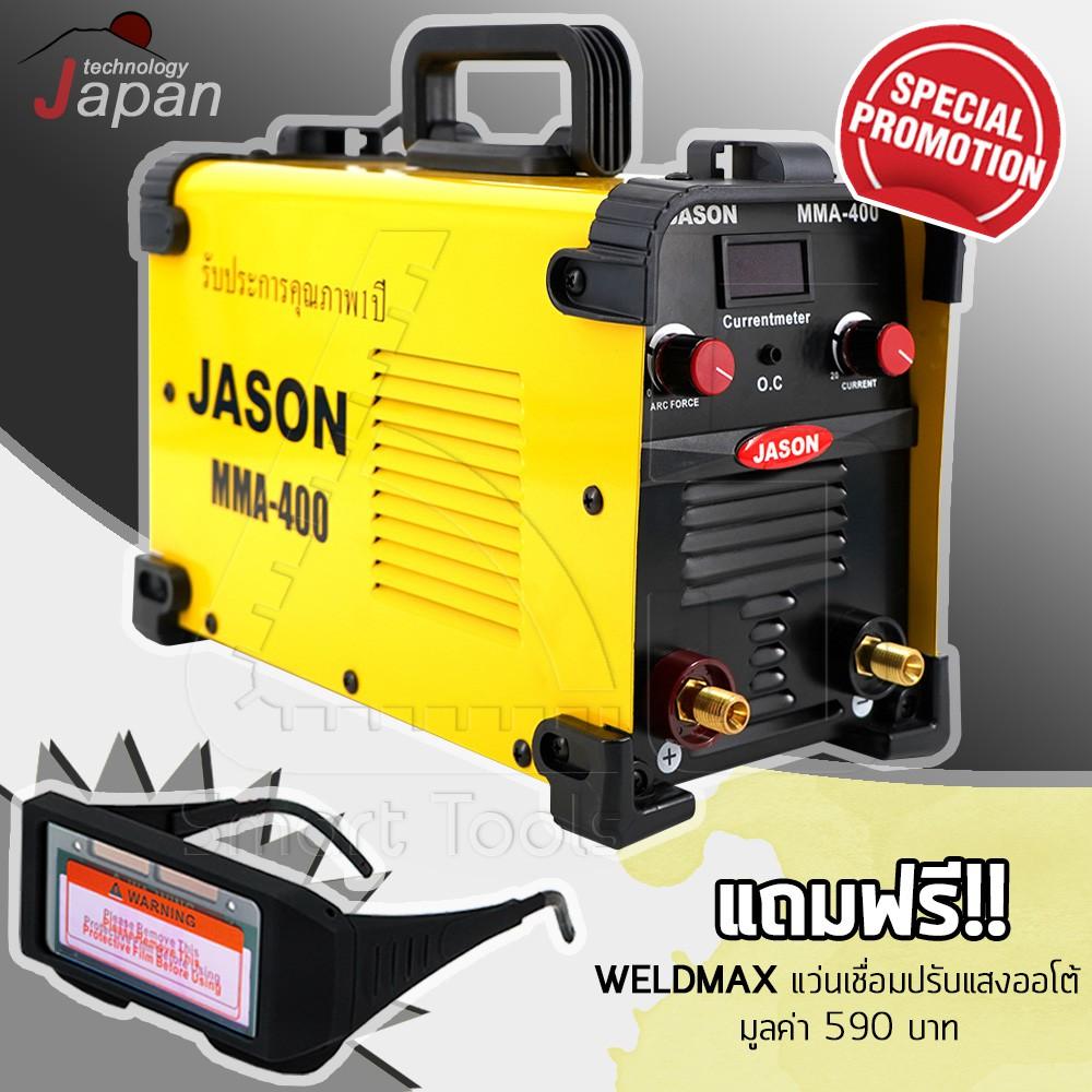 งานเชื่อม ตู้เชื่อม แพ็คคู่สุดคุ้ม!! JASON ตู้เชื่อม Inverter IGBT 400A ...