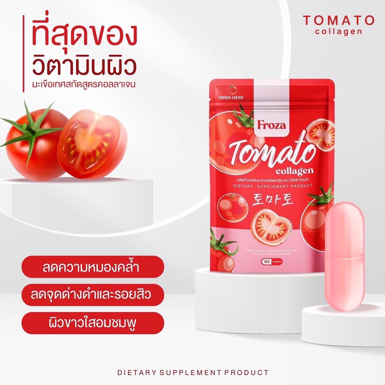 FROZA ฟอร์ซ่า Tomato Collagen มะเขือเทศและคอลลาเจน 60 caps Froza Tomato ...