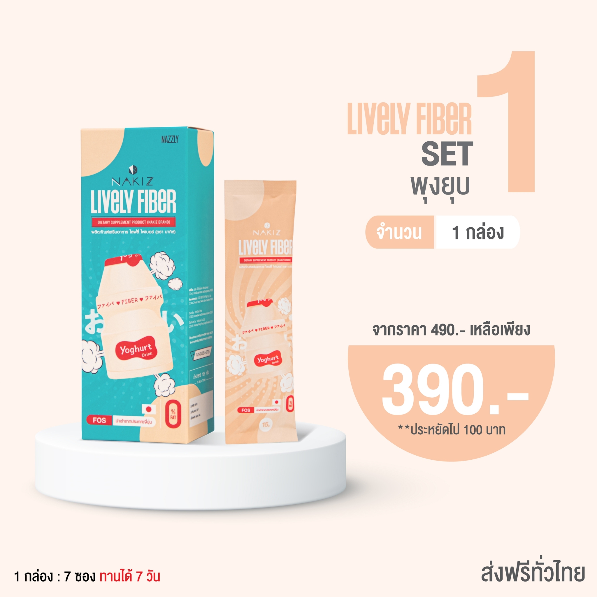 Nakiz Lively Fiber - ไฟเบอร์ ชุดพุงยุบ 1 กล่อง ดีท็อกซ์ มีใยอาหารสูง ...