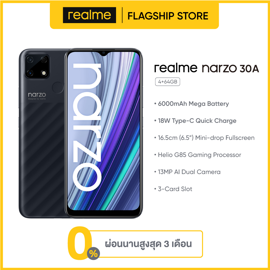 realme narzo 30A (4+64GB), ชิปเซ็ตเกมมิ่ง Helio G85, ชาร์จเร็ว 18W ...