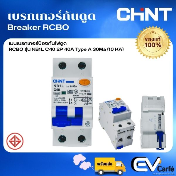 เบรกเกอร์กันดูด CHINT RCBO Type A NB1L C40 2P 40A | Lazada.co.th
