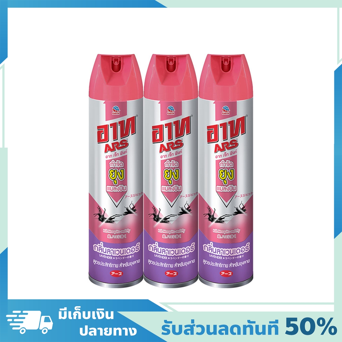 [ Free Shipping!! ] Ars Jet Pink MOSQUITO SPRAY AEROSOL Lavender ( 600 ...