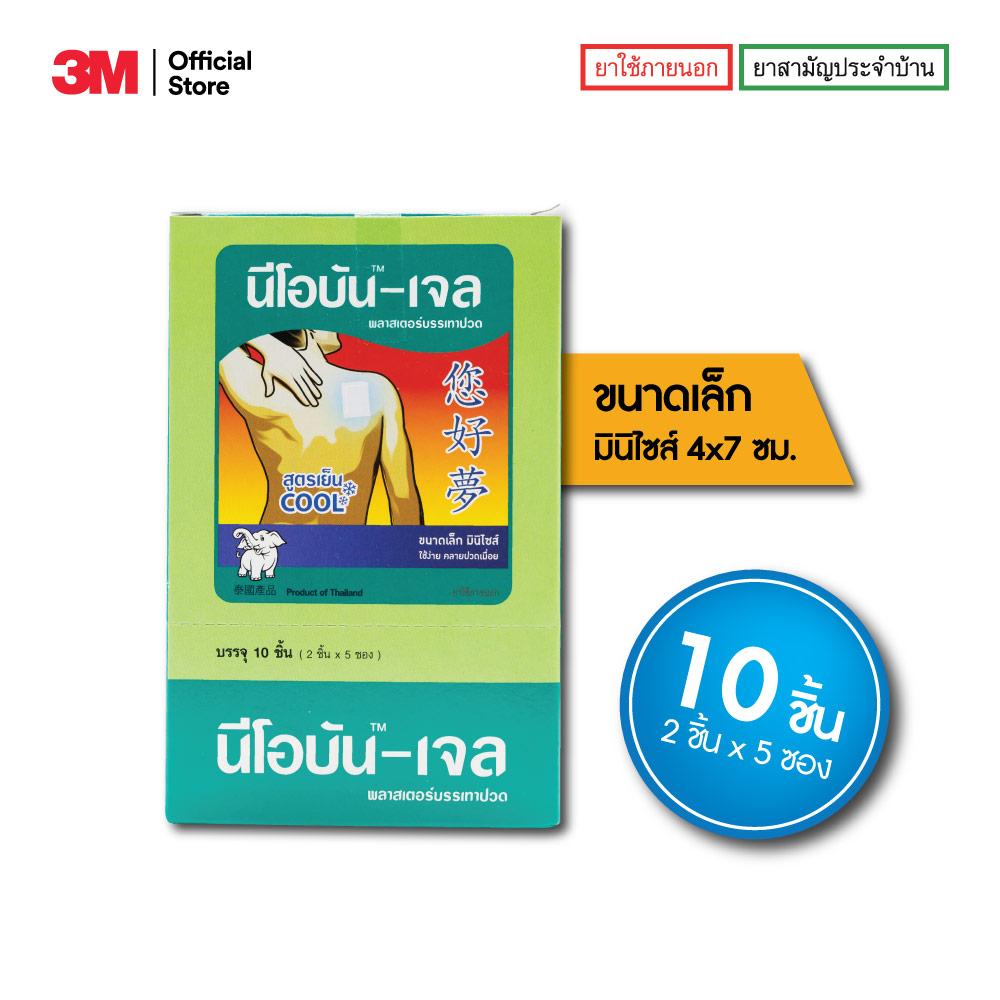 นีโอบัน-เจล พลาสเตอร์บรรเทาปวด สูตรเย็น บรรจุ 10ชิ้นกล่อง Neobun-Gel ...