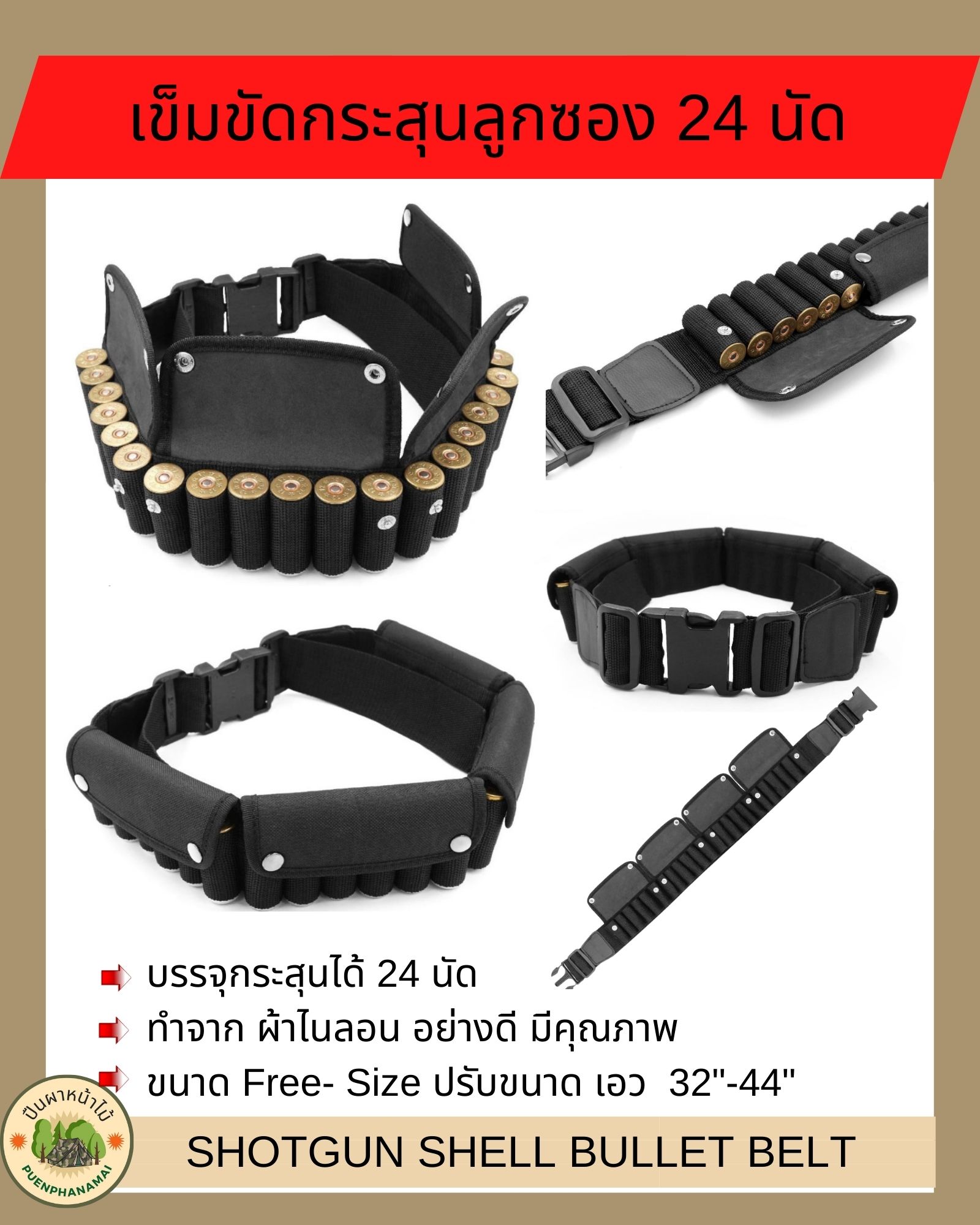 เข็มขัด กระสุนลูกซอง (มีฝาปิด) 24 นัด | Lazada.co.th