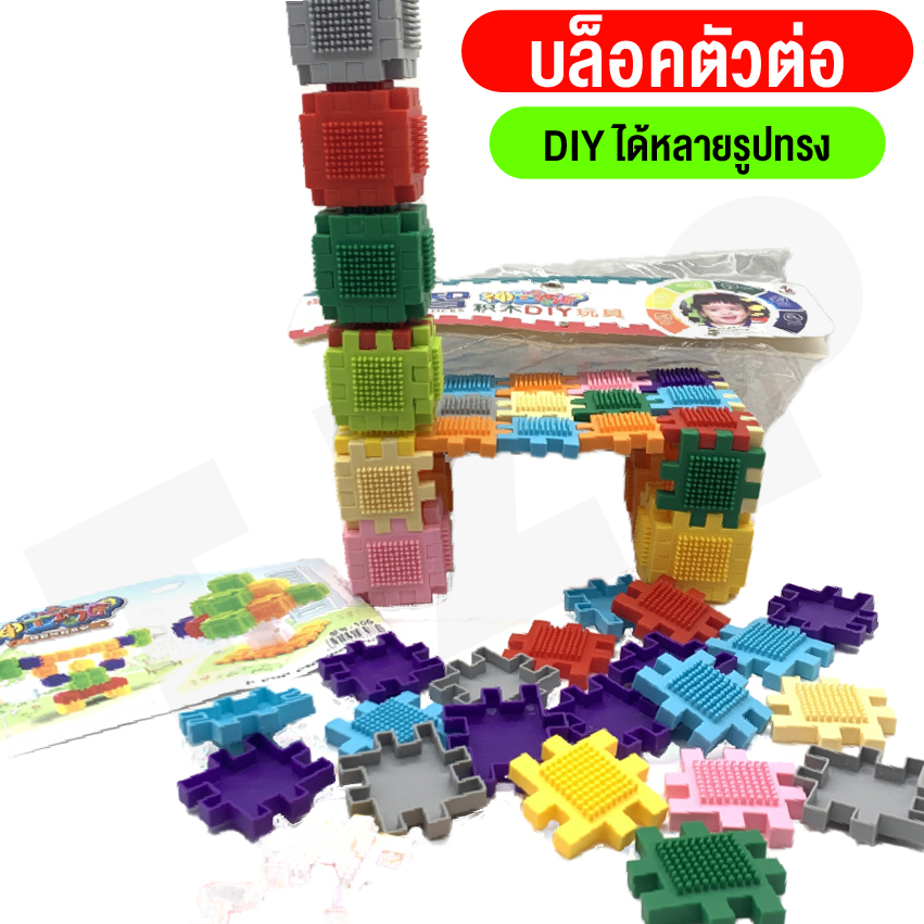 ตัวต่อ จิ๊กซอว์ ตัวต่อสร้างบ้าน ของเล่นเด็ก ของเล่นเสริมพัฒนาการ (ไม่มี ...