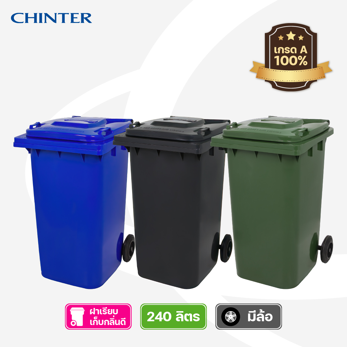 CHINTER F-0006-3 ถังขยะพลาสติก 240 ลิตร (อย่างหนาโครตเหนียว) ฝาเรียบมี ...