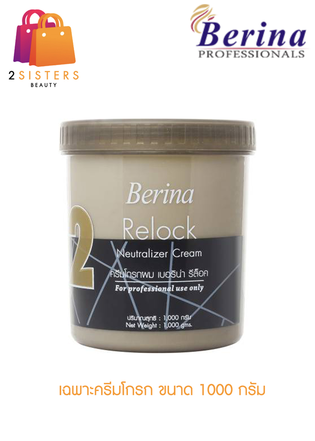 ครีมโกรกผม เบอริน่า รีล๊อค 1000 กรัม Berina Relock Hair Neutralizer ...