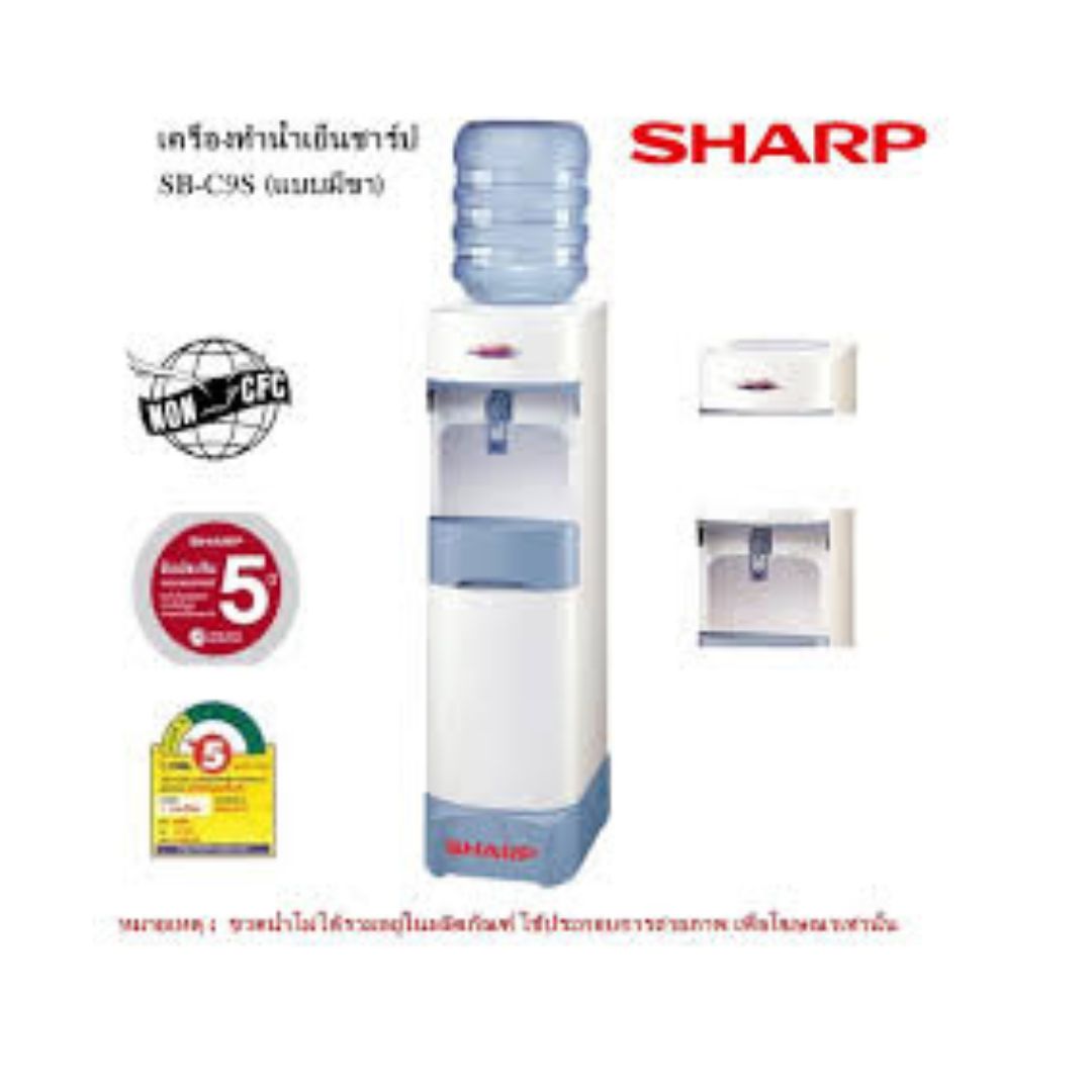 สินค้าพร้อมส่ง SHARP ตู้กดน้ำเย็น รุ่น SB-C9 (แถมฟรี ถังน้ำ Sharp 20 ลิตร) - แฮปปี้โฮม101 - ThaiPick