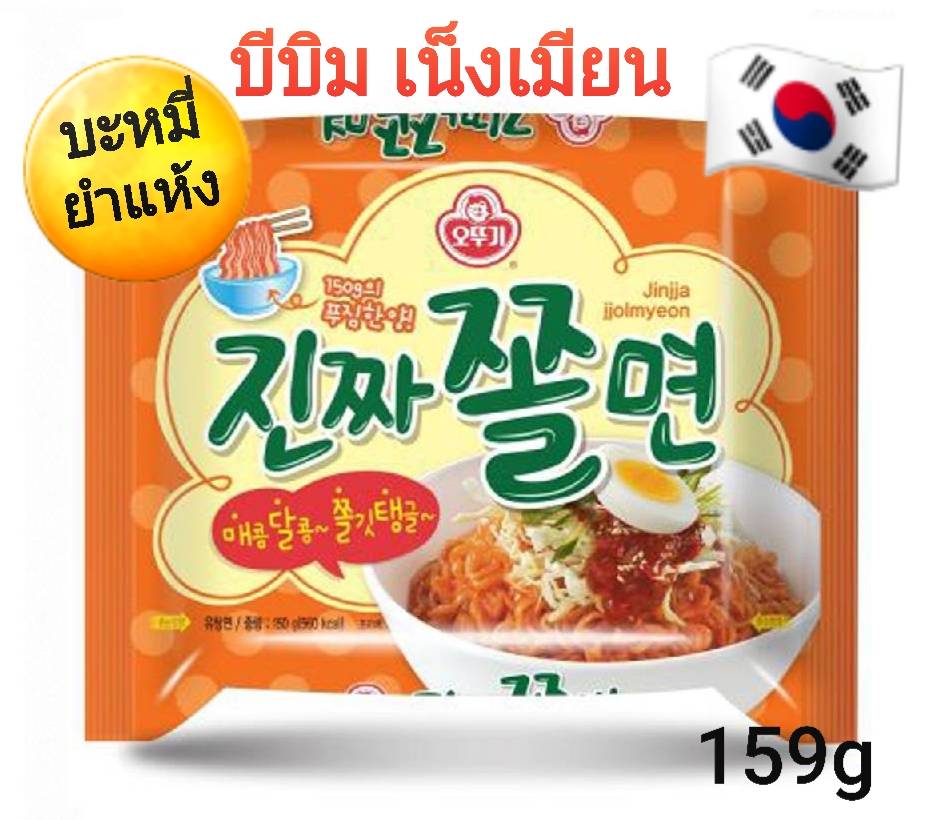 บีบิมราเมน ตัวนำเข้า ราคานี้ได้ 1 แพ็ค 4 ห่อ 600g 오뚜기국수 Ottogi Authentic Korea / Packaging ...